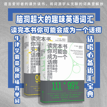 包邮 牛津学霸带你 趣味背单词 拒绝枯燥 脑洞超大的趣味英语词汇 读完本书你可能会成为一个话痨 考研训练资料背单词书籍