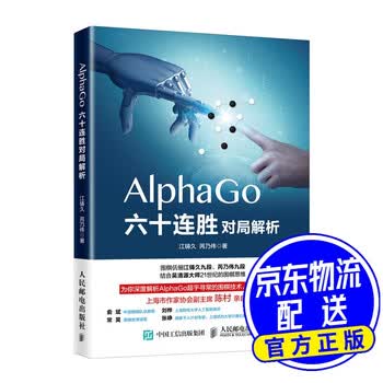 AlphaGo六十连胜对局解析