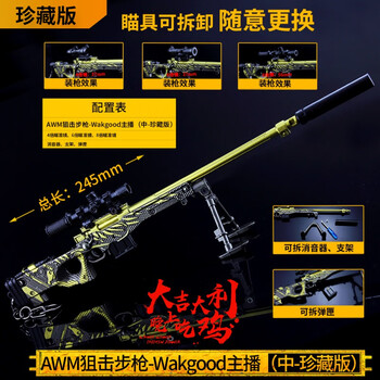 绝地周边98K处理中号AWM多倍镜M416合金瞄具套装玩具模型 AWM主播 L瞄具三件套