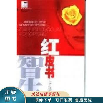 智慧生存红皮书