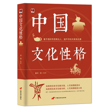 [正版图书]中国文化性格