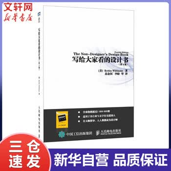 写给大家看的设计书 第4版全新版 平面设计书 色彩搭配书 设计入门教材
