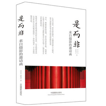 是而非-来自摄影的邀请函