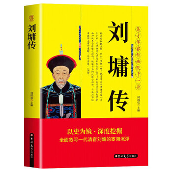  刘墉传