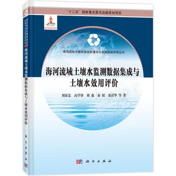 海河流域土壤水监测数据集成及土壤水效用评价