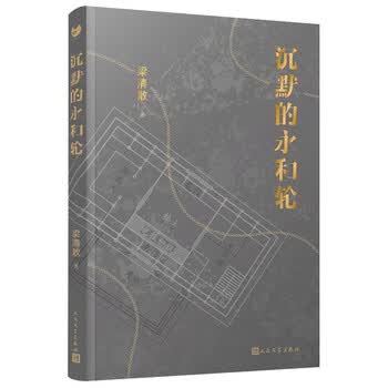 沉默的永和轮 梁清散