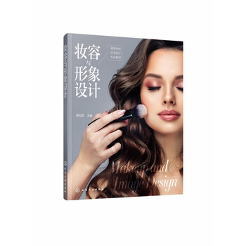 妆容与形象设计（项化质）