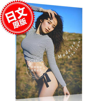 进口日文 泉里香 2nd写真集「Madeira」