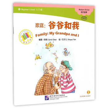 家庭--爷爷和我(附光盘入门级MPR)/中文小书架