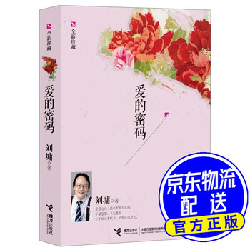 爱的密码（全新珍藏）