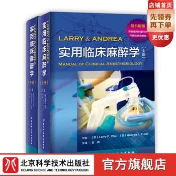 实用临床麻醉学（上下册）