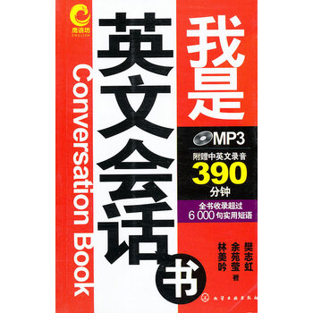 我是英文会话书【正版图书】