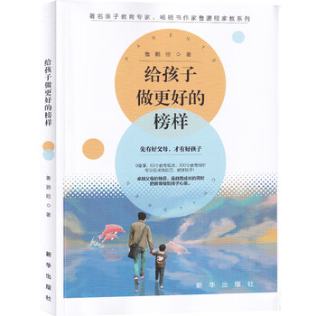 给孩子做更好的榜样