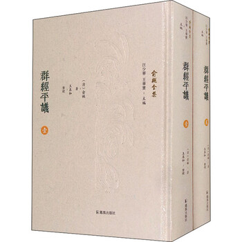 群经平议(1-2) 图书