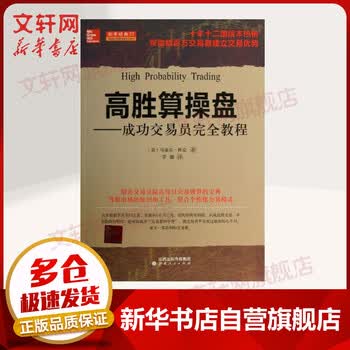 高胜算操盘/成功交易员完全教程&