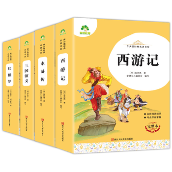 爱德教育青少版经典名著书库四大名著完整本小学生青少年版课外书三四五六年级精讲细评考点古典名著阅读 四大名著三国演义西游记红楼梦水浒传青少版完整本4本