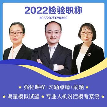 2022检验职称考试直播+录播课程专业人机对话模考系统人民卫生出版社  刷题（仅试题）