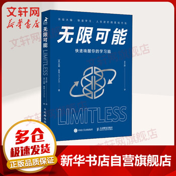 无限可能 快速唤醒你的学习脑