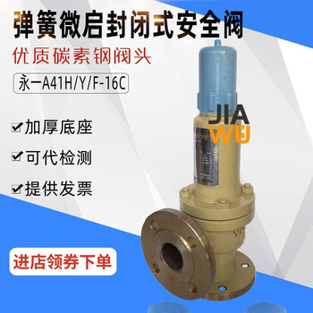 A41H-16C石油气天然气A41Y-16C水蒸汽储气罐锅炉安全阀泄压阀 A41H-16C DN80【图片 价格 品牌 报价】-京东