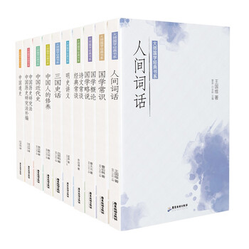 国学经典书系名师导读（全10册）