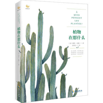 植物在想什么