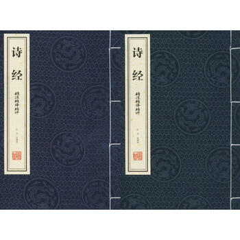《诗经》精注精评精译 江力 注译评 线装书局 9787512025226