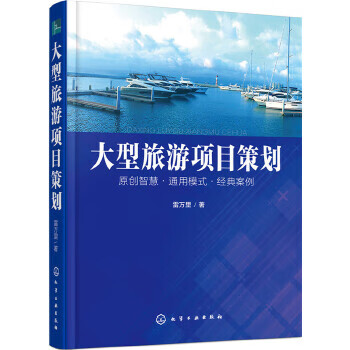 大型旅游项目策划