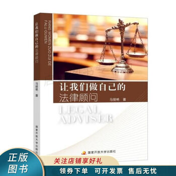 让我们做自己的法律顾问