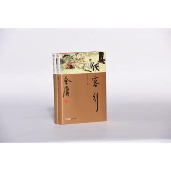 侠客行(上下册)/金庸作品集(珍藏本精装版)小说  图书