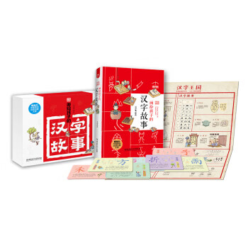 画给孩子的汉字故事 洋洋兔 北京理工大学出版社 9787568247535
