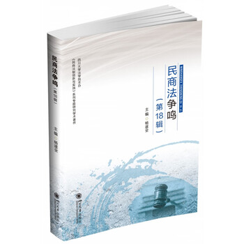 民商法争鸣（ 8辑） 杨遂全