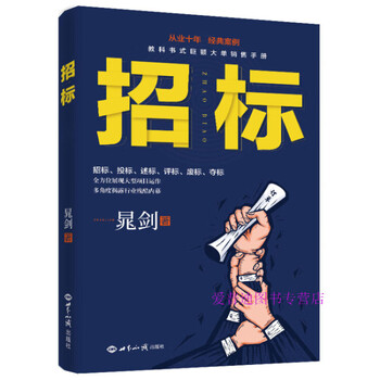 招标 晁剑