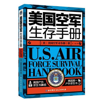 美国空军生存手册【正版图书，放心下单】