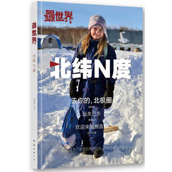 世界 北纬N度 蔡景晖