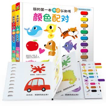 我的第一本滑块游戏书（精装2册：颜色、从1-10）0-2岁数字+颜色认知 拨动滑块+抽拉色块，让宝宝触觉+视觉共同感知世界芝麻熊童书馆