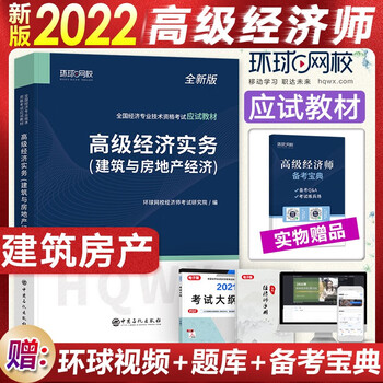 【2022新书】新大纲高级经济师2022应试教材经济实务人事出版社全真模拟试卷 金融工商管理人力资源财政税收农业 拍下自选 建筑与房地产2本套