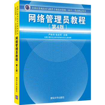 网络管理员教程