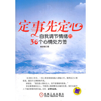 定事先定心【正版图书】