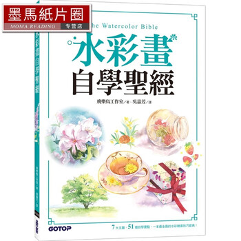 预售 原版进口书 飞乐鸟工作室水彩画自学：7大主题，51个自学要点，一本全面的水彩绘画技巧宝典