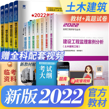 备考2023监理工程师2022教材真题全套 注册监理师2022教材习题集土木建筑交通运输水利工程自选 土木建筑（7本官方教材含汇编）+真题试卷 共11本