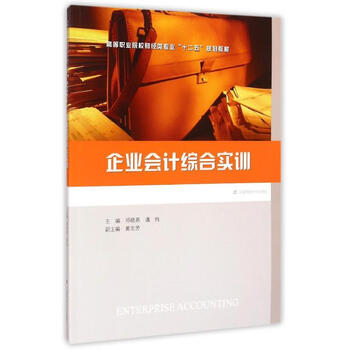 企业会计综合实训