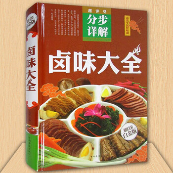 正版卤味卤水卤肉卤菜等制作秘方配方 卤味大全分步详解 彩图 学做卤味 卤味教学 菜谱菜单美食食谱