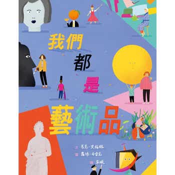 预售 马克．史柏林 我们都是艺术品 维京