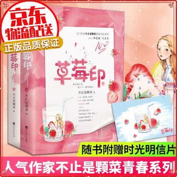 【自选】白色橄榄树 白日梦我 偷偷藏不住竹已 青春文学纯美言情小说 草莓印