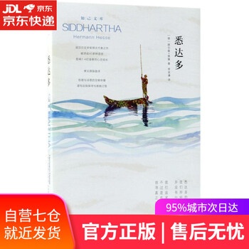 【正版图书】悉达多 知己文库 [德]赫尔曼·黑塞 中国法制出版社