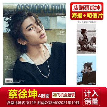 人物杂志 2022年1月 蔡徐坤封面+店赠海报+明信片 时尚伊人/智族GQ/嘉人/世界时装之苑/时尚先生/芭莎男士 A版 时尚伊人21年10月 蔡徐坤A封面
