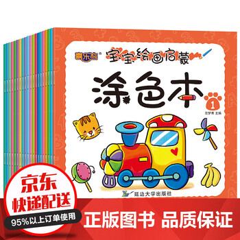 2-6岁宝宝绘画启蒙涂色本幼小衔接儿童贴纸书手工拼图贴画绘本（20本）