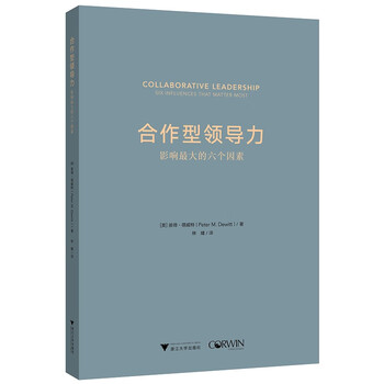 合作型领导力：影响zd的六个因素