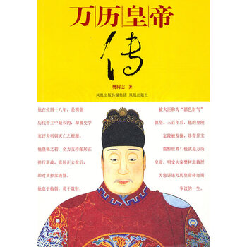 万历皇帝传【正版图书】