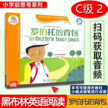 黑布林英语阅读----小学启思号系列C2 罗伯托的背包 电子音频 英语